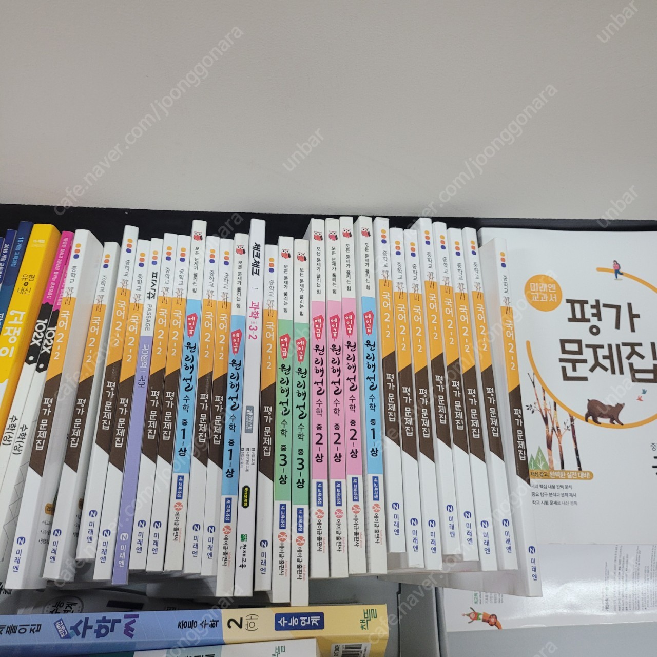 중학생 문제집 새상품 파격할인가 50프로 할인 원리해설수학 미래엔 국어평가문제집 체크체크과학 수학씨 등 학습교육 중고나라